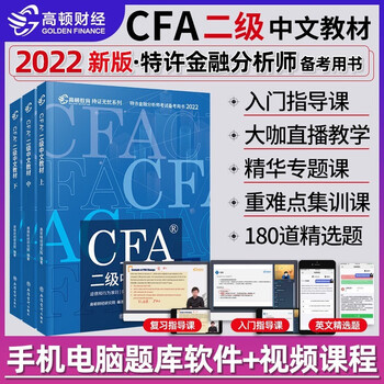 2022cfa一级notes教材中文版高顿官方注册金融分析师中文精讲教材精要图解图文 一二级组合自选 二级中文教材3本