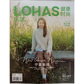 L0HAS乐活健康时尚 2021年9/10月合刊 京东自营