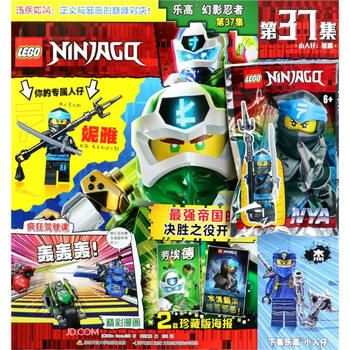 乐高幻影忍者第37集（赠乐高限量玩具）