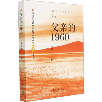 父亲的1960