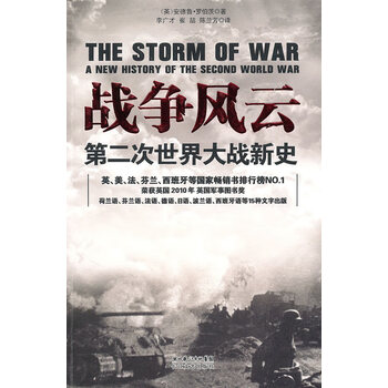 战争风云【正版图书】