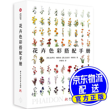 花卉色彩搭配手册 花卉色彩搭配手册