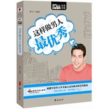这样做人 星汉
