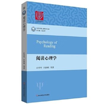 阅读心理学