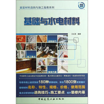 基础与水电材料 王红英 作 书籍