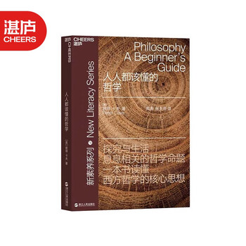 【湛庐旗舰店】人人都该懂的哲学 彼得·卡夫 西方哲学  哲学入门 人文素养 书籍
