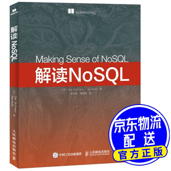 解读NoSQL(异步图书出品)