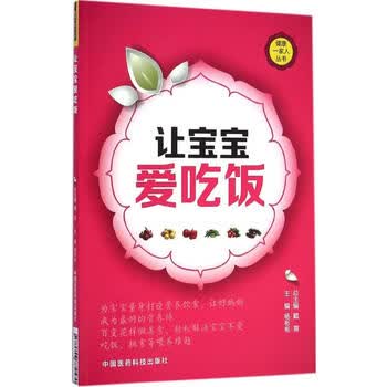 让宝宝爱吃饭
