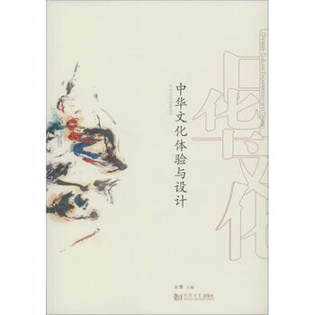 中华文化体验与设计