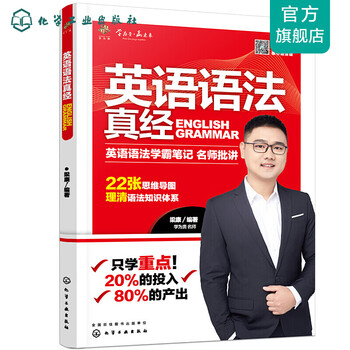 英语语法真经