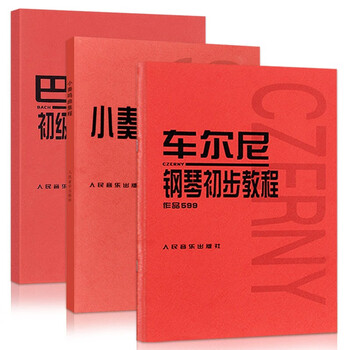 【3本套装】车尔尼钢琴初步教程作品599+小奏鸣曲集+巴赫初级钢琴曲集基础练习曲初学入门经典