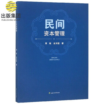 民间资本管理