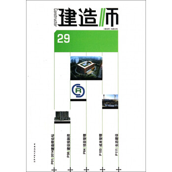 建造师(29)