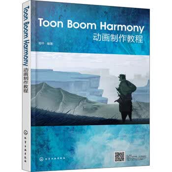 Toon Boom Harmony动画制作教程