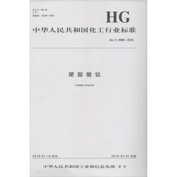 硬脂酸钴