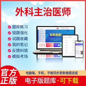 羿文教育电子版题库2022外科主治医师普通外科骨外科胸心外科神经外科泌尿外科小儿外科烧伤外科整形外科 烧伤外科【代码：323】 在线版