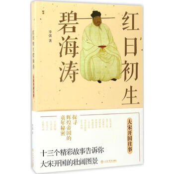 红日初生碧海涛   书籍