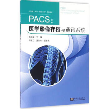 PACS:医学影像存档与通讯系统