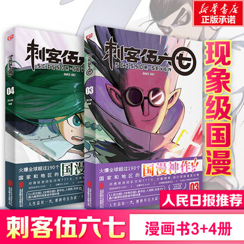 刺客伍六七 03+04 图书