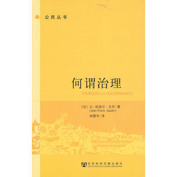 何谓治理【正版图书】