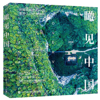 瞰见中国(版)