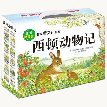 西顿动物记（注音版，全10册，扫码获取朗读音频）