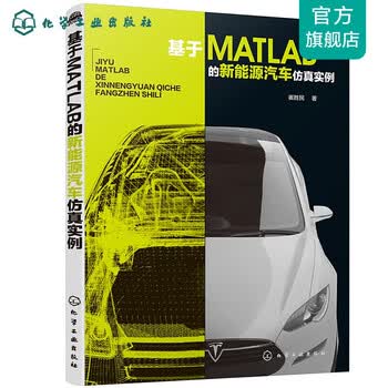 基于MATLAB的新能源汽车仿真实例