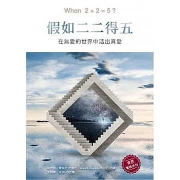 现货假如二二得五  18 肯尼斯.霍布尼克  心靈平安