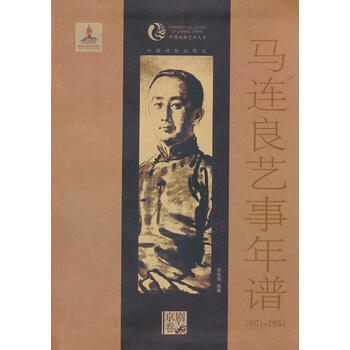 包邮：1901-1951-马连良艺事年谱 传记   图书