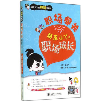 职场闯关  作 芝麻门外语编辑部 编者 书籍