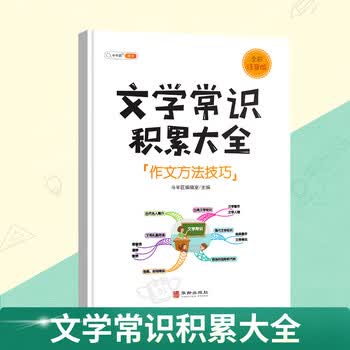 小学生写作技巧与方法作文素材修辞手法关联词短句语法专项训练句型练习册一年级二年级三年级四年级五年级六年级语文小学通用 文学常识积累大全