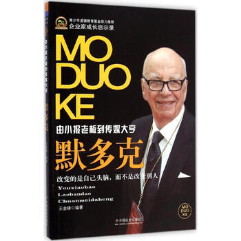 默多克 王金锋 编  书籍