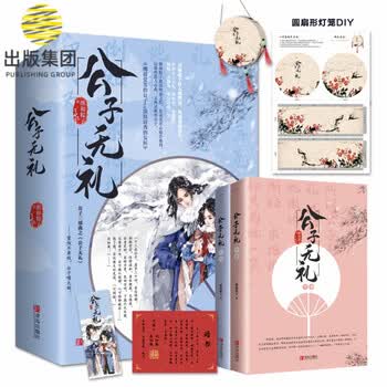 公子无礼