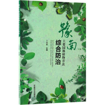 豫南主要园林植物害虫综合防治