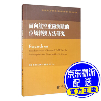 面向航空重磁测量的位场转换方法研究