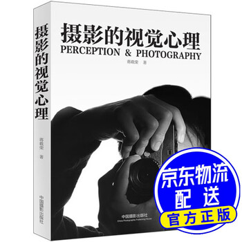 摄影的视觉心理