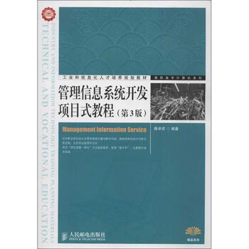 管理信息系统开发项目式教程(第3版)