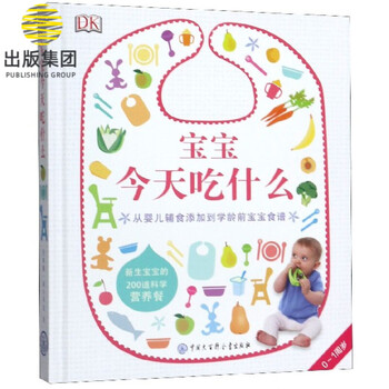 DK宝宝今天吃什么(0-1周岁)(精)