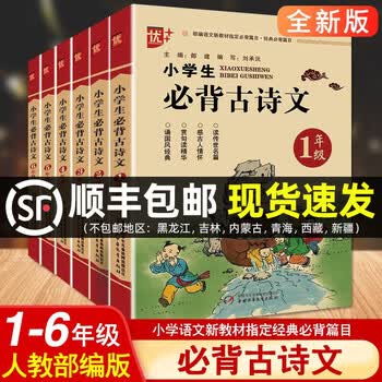 优+2021新版小学生必背古诗文一二三四五六年级人教部编版语文新教材指定古诗词文言文课外阅读 1-6年级6本全套
