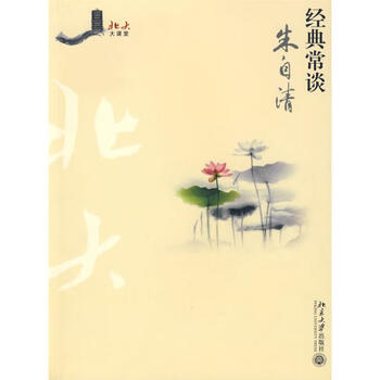经典常谈
