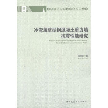 冷弯薄壁型钢混凝土剪力墙抗震性能研究