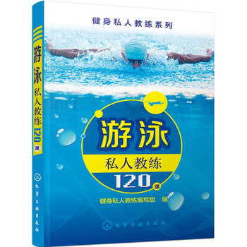 游泳私人教练120课