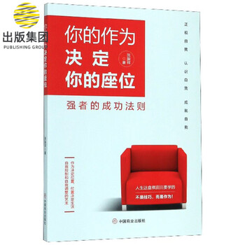 你的作为决定你的座位