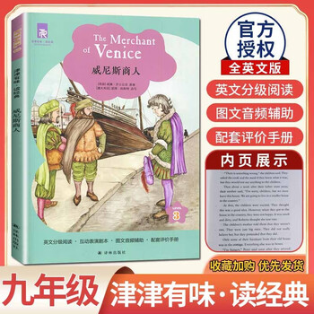 【科目自选】津津有味读经典 LEVEL3 九年级9年级初三英文版 英语分级阅读初中生教辅畅销书籍 威尼斯商人