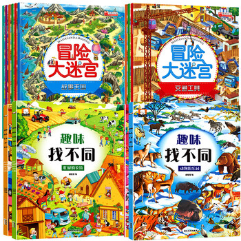 找不同+迷宫大冒险书 培养孩子专注力训练思维5一7儿童书籍注意力幼儿6-10岁智力全脑开发高难度
