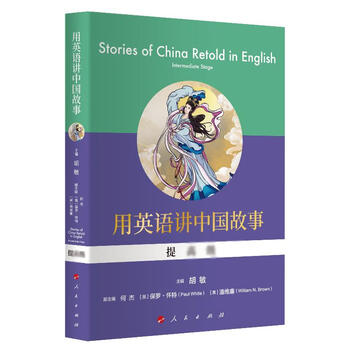 用英语讲中国故事(提高级)