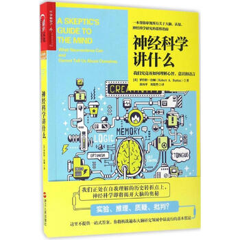 神经科学讲什么 浙江人民出版社 