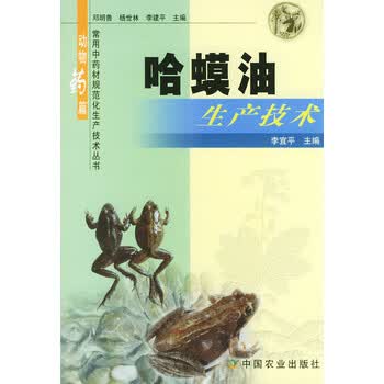 哈蟆油生产技术【正版图书】