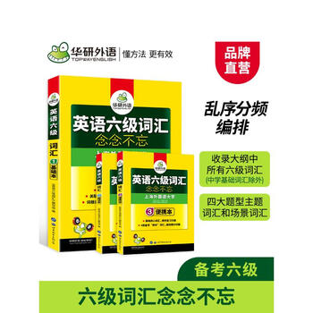 英语六级词汇