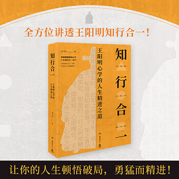 正版包邮  心学的人生精进之道 岳麓书社图书书籍 无障碍学习王阳明心学智慧 978755381500